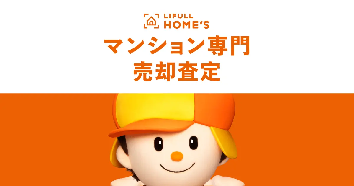 GRANDIA卸町の資産価値は中古でいくら？売れない？売却査定で価格推移・相場を知る（無料）-ホームズマンション売却